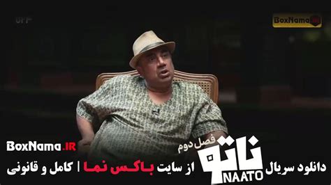 دانلود سریال ناتو فصل 2 قسمت 1 برنامه ناتو فیلم و سریال جدید ایرانی