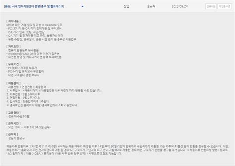 컴파트너스 분당 사내 업무지원센터 운영총무 및 헬프데스크 공모전 대외활동 링커리어