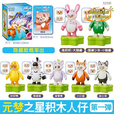 【台灣現貨】元夢之星第一彈兒童卡通萌寵兔嘰嘰積木人仔盲盒好好鴨擺臺玩具 露天市集 全台最大的網路購物市集