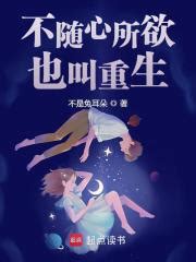 第1章 班长，是b还是c？ 《不随心所欲也叫重生？》小说在线阅读 起点中文网
