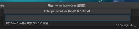 Vscode连接ssh遇到的问题install Terminal Quit With Output Csdn博客