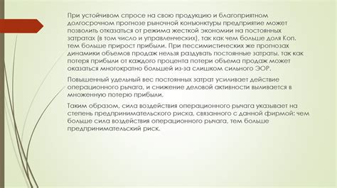Эффект операционного рычага Методика расчета операционного риска фирмы презентация онлайн