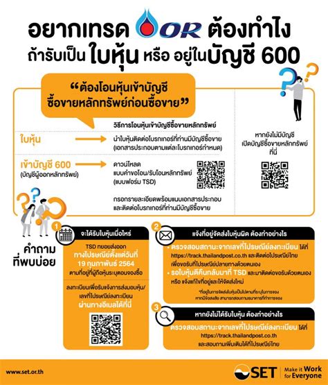 เปิดวิธีเทรด Or จากใบหุ้น บัญชี 600