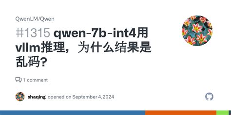 qwen b int 用vllm推理为什么结果是乱码 Issue QwenLM Qwen GitHub
