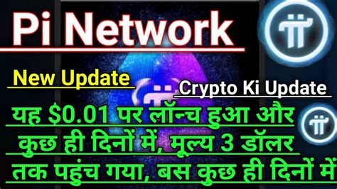 pi network latest update pi network good new pi network new update pi network mining rate