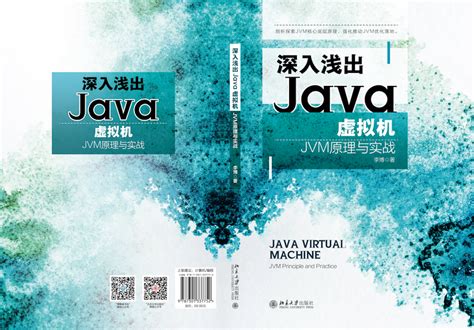 《深入浅出java虚拟机 — Jvm原理与实战》带你攻克技术盲区，夯实底层基础 —— 吃透class字节码文件技术基底和实现原理（基本结构剖析