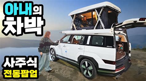 스타렉스 스타리아급 개방감 싼타페 전동 사주식 하이루프 팝업 중고차 타던차 구조변경 5인 가족 취침 가능 Suv 차박 2층