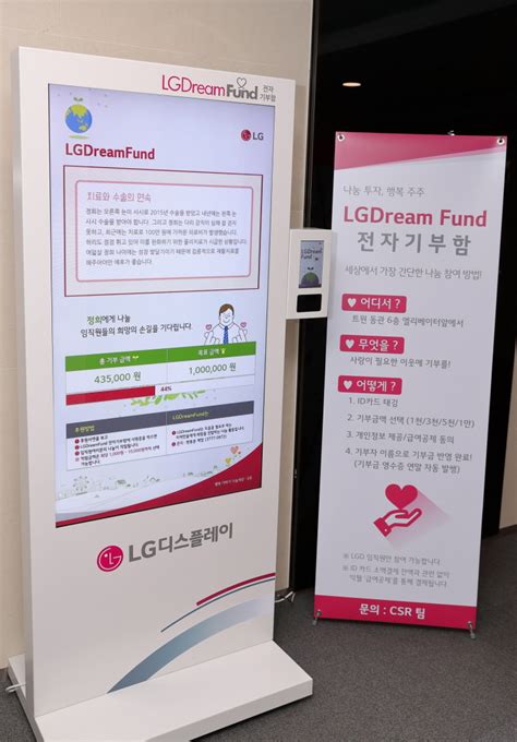 Lg디스플레이 국내 사업장에 전자기부함 설치 Lg Display Newsroom