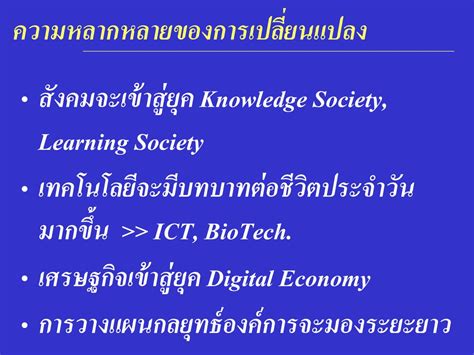 การวางแผนเพื่อพัฒนาประสิทธิภาพ Ppt ดาวน์โหลด