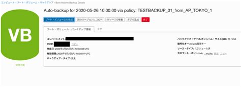 Oracle Cloud のリージョン間でのバックアップの検証その2 Iscsiの接続設定 Oracle Cloud のことなら
