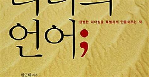 리더의 말 한마디가 기업 살린다