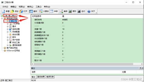 【kingscada】如何创建新应用 kingscada3 8 csdn博客