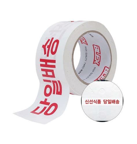 식품 냉장 냉동 신선 당일배송 택배테이프 11 택배포장테이프 이사테이프 포장박스테이프 포장재 택배용 포장용 티몬