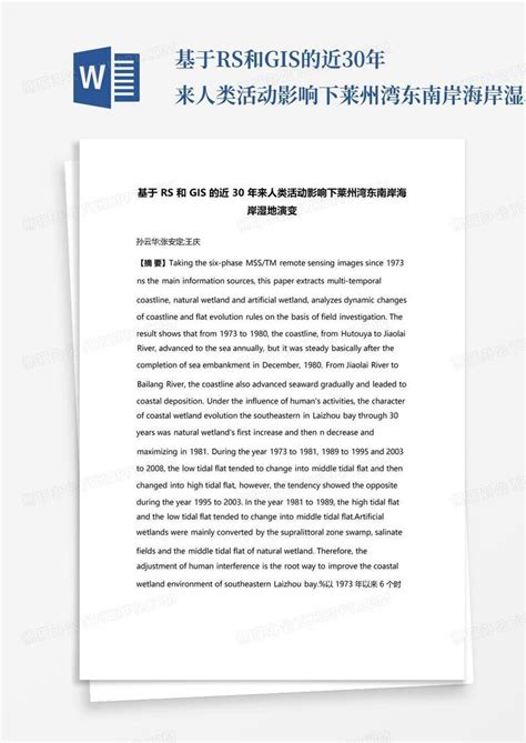 基于rs和gis的近30年来人类活动影响下莱州湾东南岸海岸湿地演变 Word模板下载 编号qekwxzwg 熊猫办公