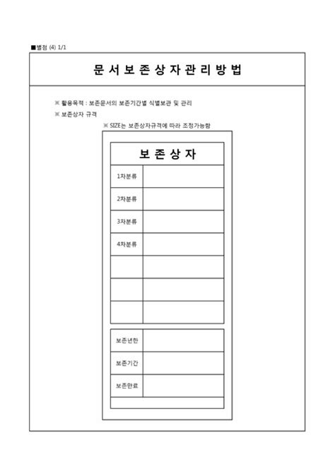 맞춤 엑셀 쿠키 문서보존상자 관리방법