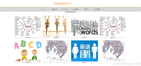 基于springboot vue在线视频教育平台的设计和实现 源码 文档 部署讲解 教育网站vue csdn博客