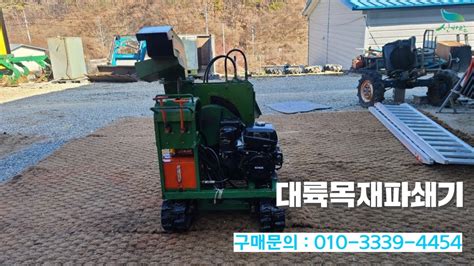 신바람 중고농기계 밴드 안만익 회원님 대륙목재파쇄기 판매 중고농기계 중고트랙터 경운기 이앙기 굴삭기 포크레인 화물차 화물트럭 스키로더 중장비 직거래 매매 장터 사이트