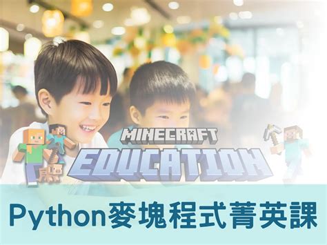 麥塊ROBLOX程式學習系統 猿創力程式教育