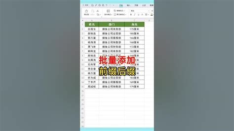 批量添加前缀后缀 文员办公必会，批量添加前缀和后缀，告别低效办公！excel 文员 0基础学电脑 办公技能 表格 Youtube
