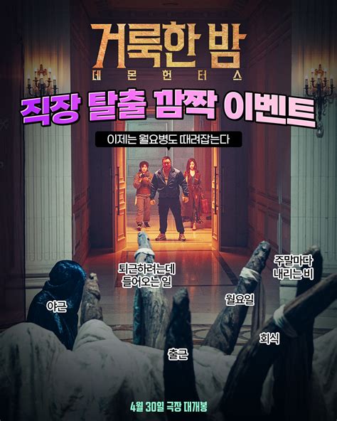 롯데엔터테인먼트 중간고사는 없어도 출근은 있는😭 직장인 주목📢 눈 감았다 뜨면 월요일을 앞두고 있는 일요일 가 준비한 Only 직장인 한정 특별 이벤트 지금 바로