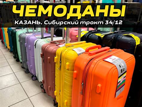 Магазин чемоданов (большой выбор) в Казани