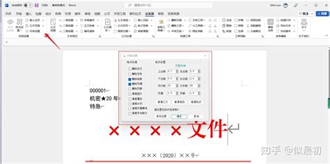 时隔三月再次向你推荐这款公文排版插件 知乎