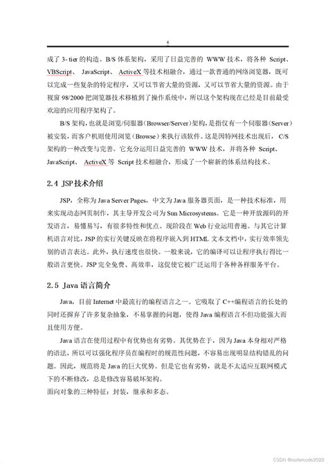 基于java的客户管理系统的设计与实现（11871）基于java的用户管理系统 Csdn博客