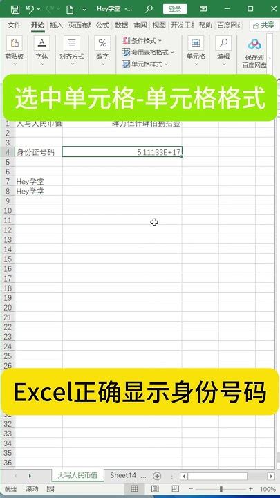 Excel正确显示身份号码 Excel Learnexcel Exceltips Learnexcelfree
