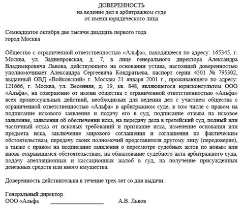 Доверенность на ведение дел со страховой компанией от организации образец