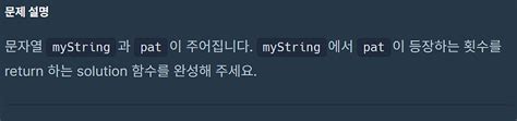 [java] 프로그래머스 문자열이 몇 번 등장하는지 세기
