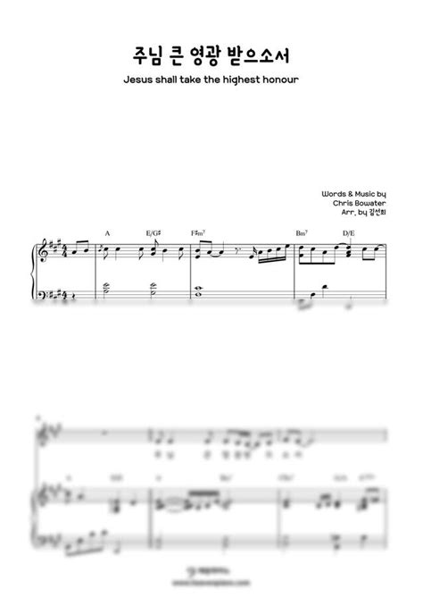악보 Chris Bowater 주님 큰 영광 받으소서 Ccm 코드 반주 By 헤븐피아노
