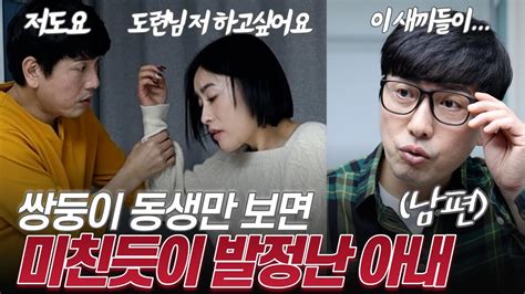 어느 날 찾아온 남편의 쌍둥이 동생 결국 남편을 버리고 동생과 해버렸다 YouTube