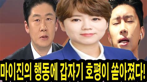 Mbn뉴스파이터 탄핵정국에 37세 마이진의 행동에 갑자기 호평이 쏟아졌다 김명준처럼 까다로운 앵커도 칭찬 마이진는 임영웅보다 100배 유명해져야 했을텐데 마이진의