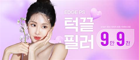 엣지하게 대구 턱끝필러 By 대구 엣지성형외과 강남언니 1등 성형수술and피부시술 정보앱