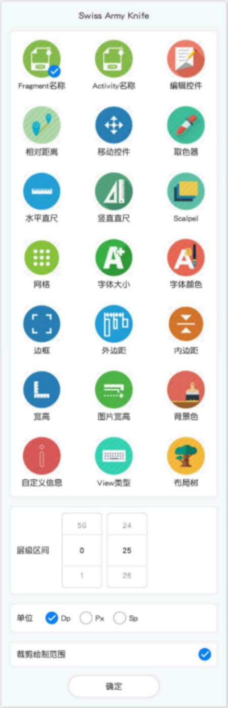 GitHub android notes SwissArmyKnife android ui调试工具