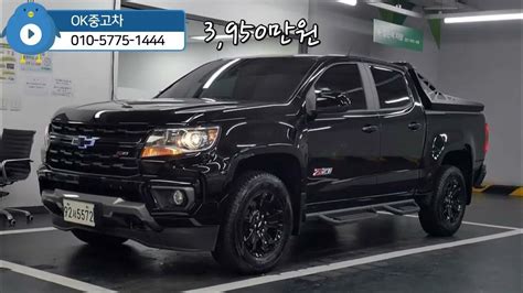 쉐보레 리얼 뉴 콜로라도 36 Z71 X 미드나잇 4wd21년식1만km3950만원완전무사고 Youtube