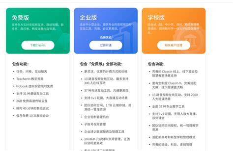 翼鸥教育classin怎么样？classin教学系统收费标准是多少？eeo客户评价如何？ 知乎