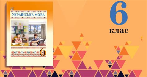 Діагностувальні роботи контрольне оцінювання Українська мова для 6 класу