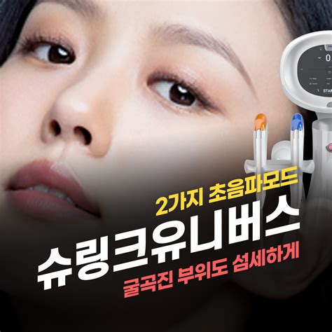 슈링크 유니버스 할인 가격 후기 전후 효과 정보 By 튠의원압구정점 여신티켓 국내 1등 피부과 성형외과 플랫폼