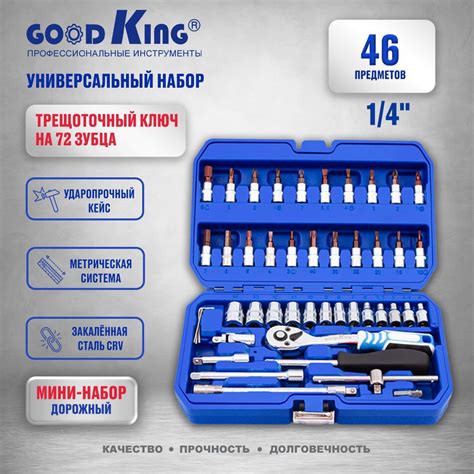 Набор инструментов для автомобиля (46 шт.) GOODKING C-10046 набор ...