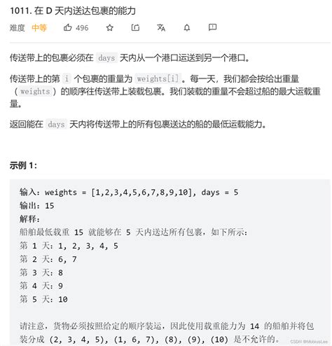 Leetcode 1011在d天里送达包裹的能力leercode1011 Csdn博客