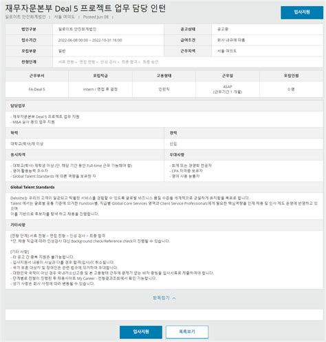 재무자문본부 Deal 5 프로젝트 업무 담당 인턴 공모전 대외활동 링커리어