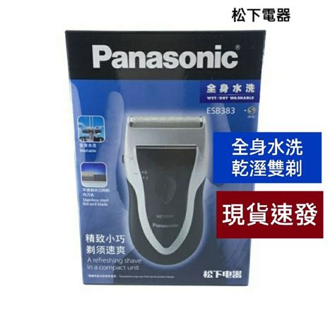 松下 國際牌panasonic電動刮鬍刀es3831esb383電池刮鬍刀panasonic 蝦皮購物