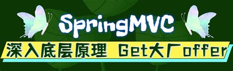 【最新】springmvc框架完整版视频教程 轻量级mvc框架 哔哩哔哩
