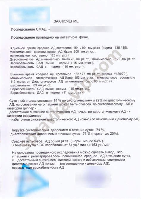 Справка СМАД с нормальными результатами с печатью и подписями