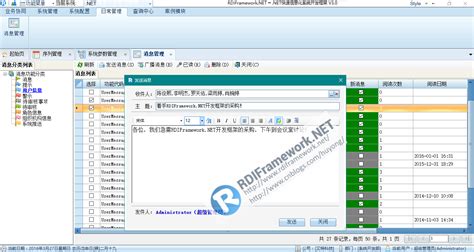 rdiframework ━ 快速信息化系统开发框架 v3 0 版新增消息管理 阿里云开发者社区