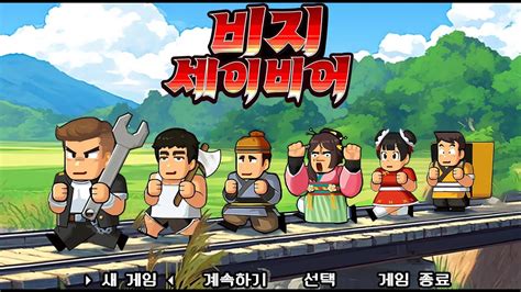 12월 신작 모바일게임 코믹 판타지 전략 수집형 Rpg 비지 세이비어 플레이 도시 경영 삽질 액션 시뮬레이션 세로화면 방치형 Rpg 2024년 12월 19일 출시