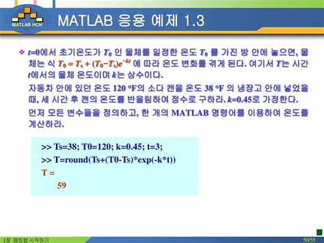 Ppt Matlab 개요와 응용 1 장 Matlab 시작하기 Powerpoint Presentation Id4307328
