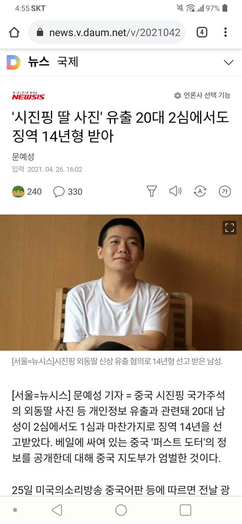 시진핑 딸 사진 유출 20대 2심에서도 징역 14년형 받아 유머 움짤 이슈 에펨코리아