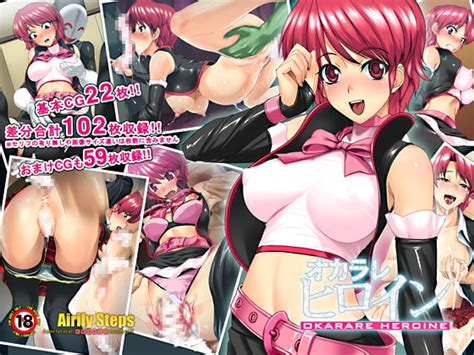 オカラレヒロイン Airily Steps Dlsite 同人 R18